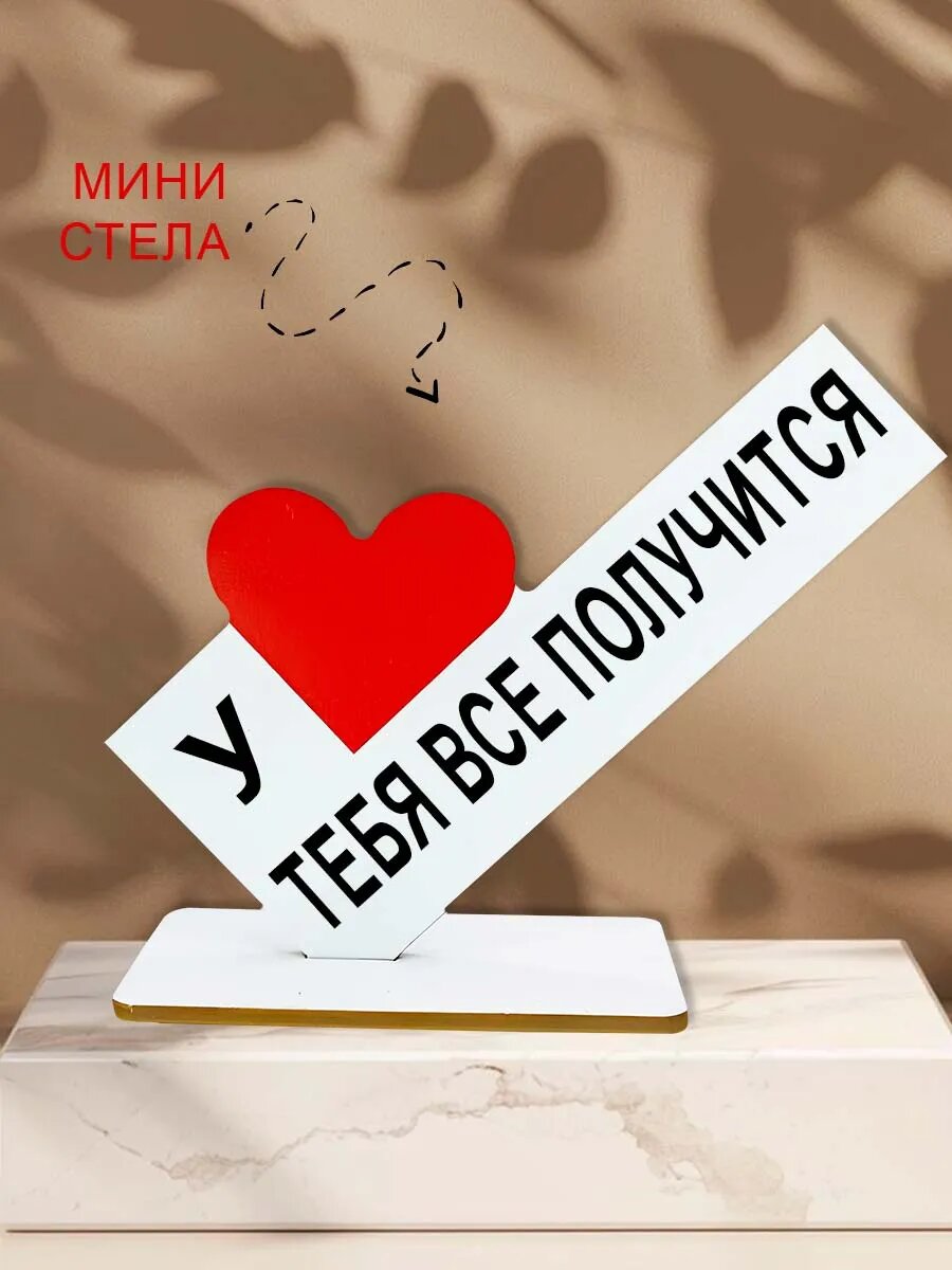Мини стелла открытка у тебя все получится