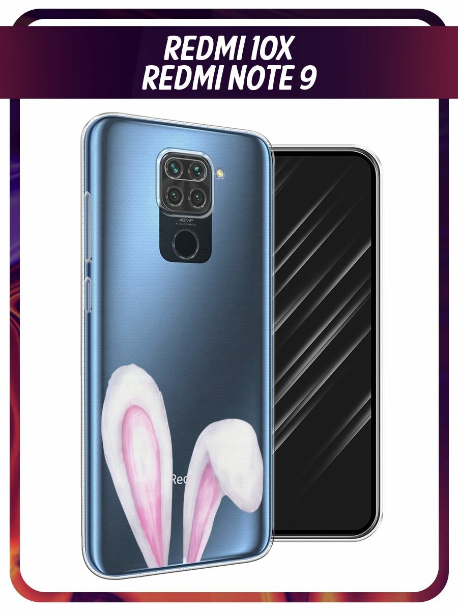 Чехол на Xiaomi Redmi 10X/Note 9 / Сяоми Редми 10Х/Редми Нот 9 с принтом "Кроличьи уши 2", прозрачный