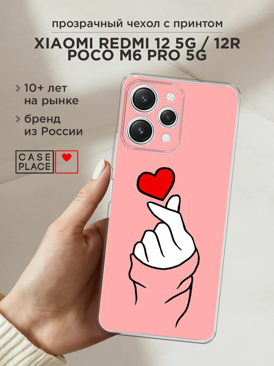 Чехол на Xiaomi Redmi 12 5G / Сяоми Редми 12 5G с принтом "Милое сердечко"
