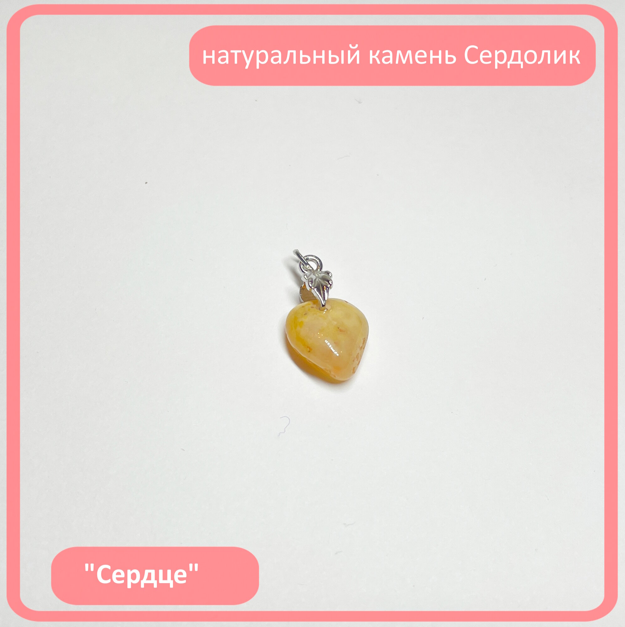 Подвеска, сердолик