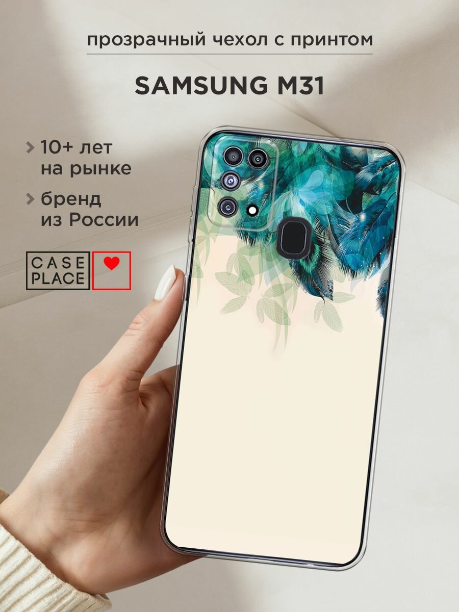 Чехол на Samsung Galaxy M31 / Самсунг Галакси М31 с принтом Перья голубого цвета