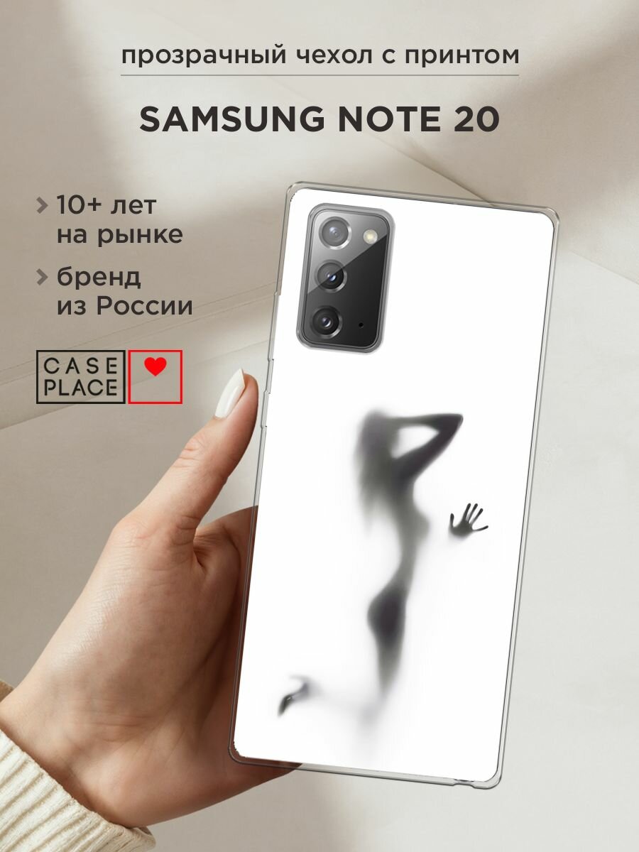 Чехол на Samsung Galaxy Note 20 / Самсунг Галакси Ноут 20 с принтом "Стекло в душе"