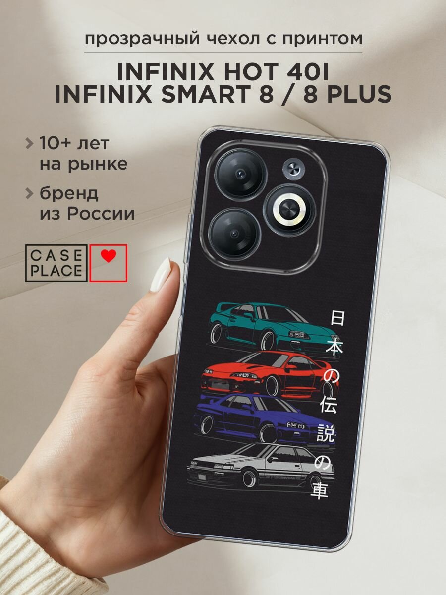 Чехол на Infinix Smart 8 Plus / Инфиникс Смарт 8 Плюс с принтом "JDM Legend cars"