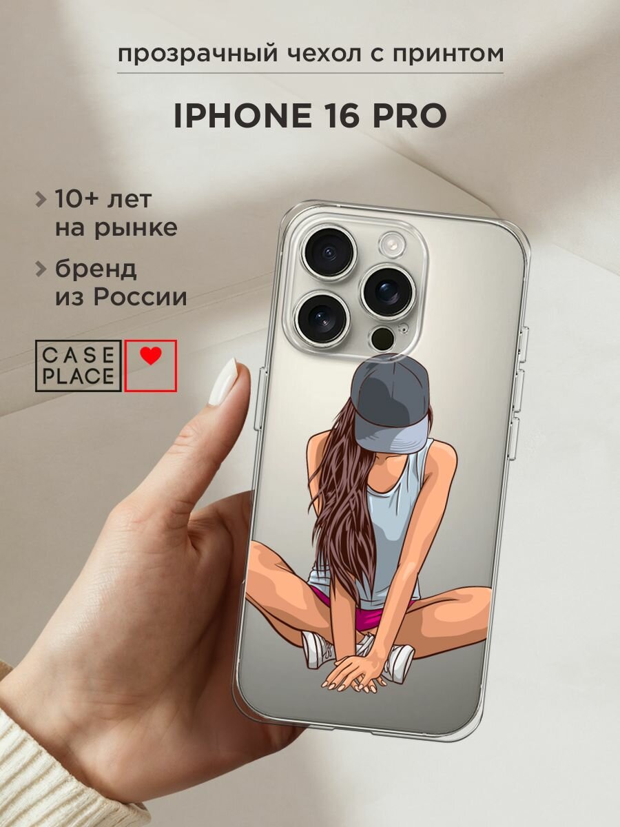 Чехол на Apple iPhone 16 Pro / Айфон 16 Про с принтом "Девушка в кепочке", прозрачный