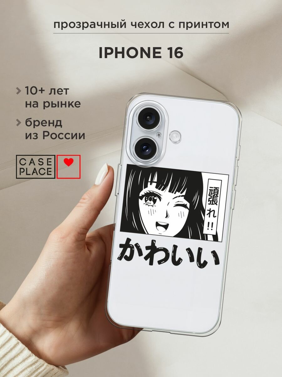 Чехол на Apple iPhone 16 / Айфон 16 с принтом "Cute anime girl", прозрачный