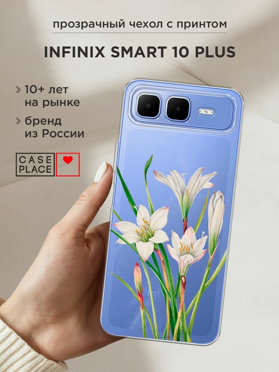 Чехол на Infinix Smart 10 Plus / Инфиникс Смарт 10 Плюс с принтом "White lily", прозрачный