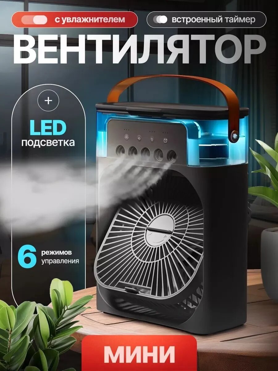 Увлажнитель воздуха с вентилятором для дома, с подсветкой, 400 мл
