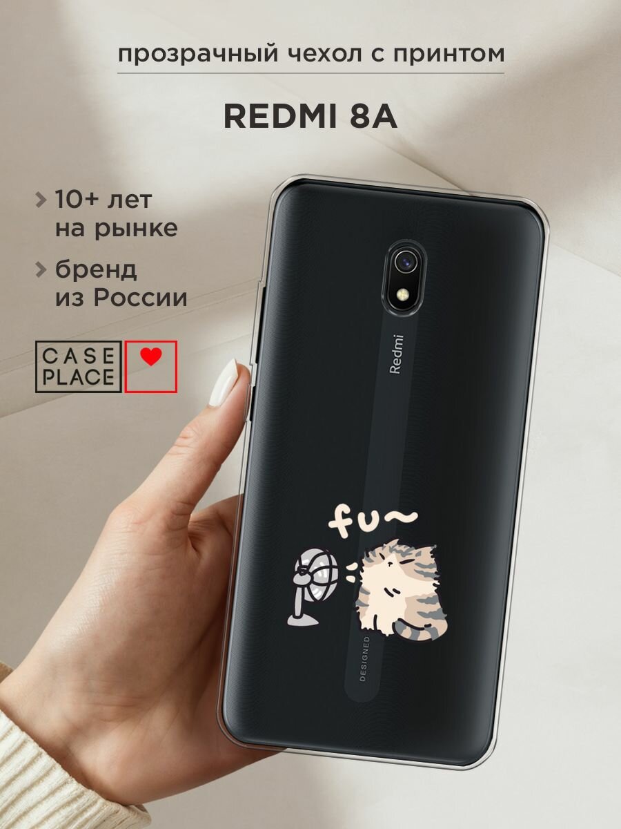 Чехол на Xiaomi Redmi 8A / Сяоми Редми 8А с принтом "Котик с вентилятором", прозрачный