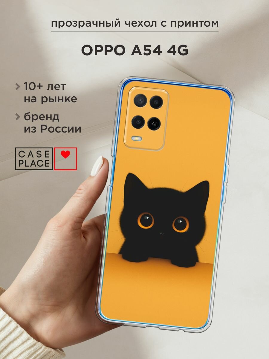 Силиконовый чехол на Oppo A54 / Оппо A54 с принтом "Контрастный котик"