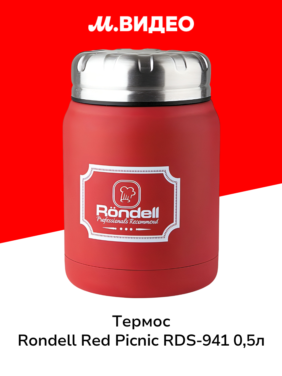 Термос Rondell Red Picnic RDS-941 0,5л