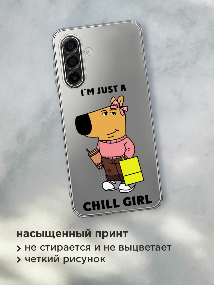 Чехол на Samsung Galaxy A17 / Самсунг А17 с принтом "Just a chill girl 1 - 14 февраля", прозрачный — фото 1