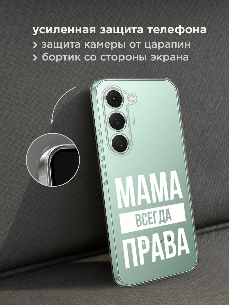 Чехол на Tecno Spark 40 Pro / Текно Спарк 40 Про с принтом "Мама права", прозрачный — фото 1