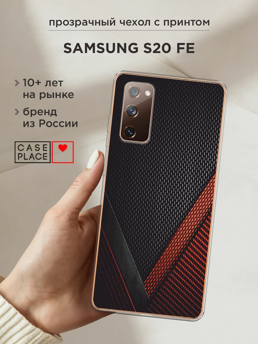 Чехол на Samsung Galaxy S20 FE / Самсунг Галакси S20 FE с принтом "Красный карбон"
