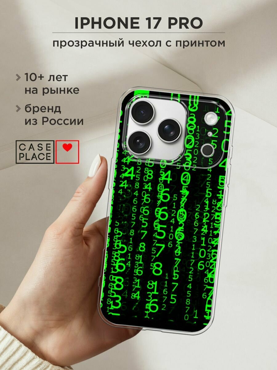 Чехол на Apple iPhone 17 Pro / Айфон 17 Про с принтом "Цифры матрицы"