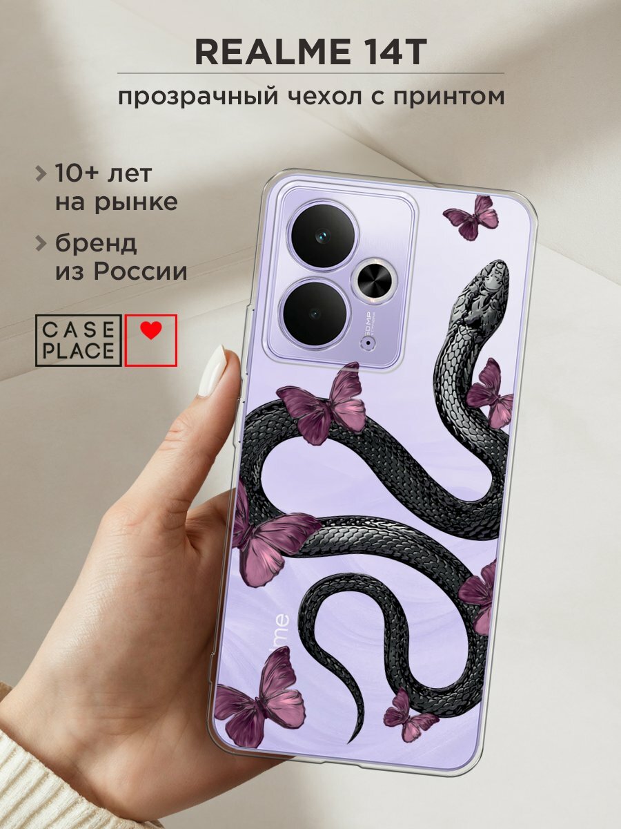 Чехол на Realme 14T / Реалми 14Т с принтом "Snake and butterflies 2"