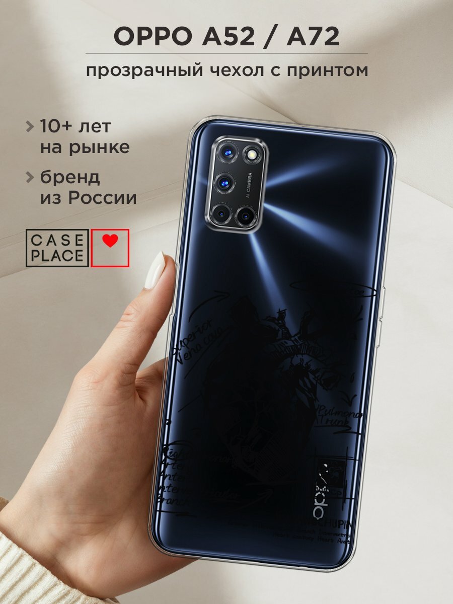 Чехол на Oppo A52/A72 / Оппо A52/A72 с принтом "Анатомическое сердце 2", прозрачный