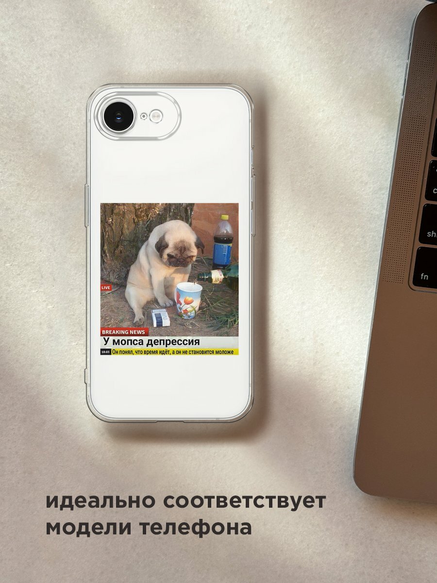 Чехол на Apple iPhone 16e/17e / Айфон 16е/17e с принтом "Мопс в депрессии", прозрачный — фото 1