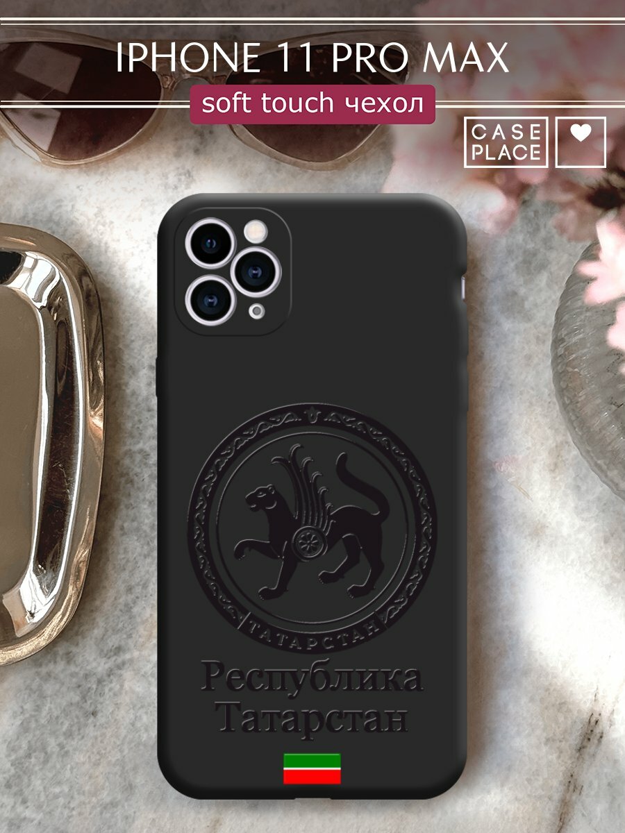 Чехол на Apple iPhone 11 Pro Max / Айфон 11 про макс с принтом "Республика Татарстан"
