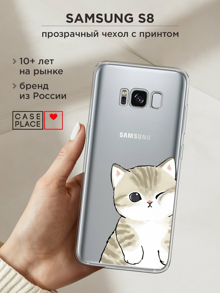 Чехол на Samsung Galaxy S8 / Самсунг Галакси С8 с принтом "Пухлый котик", прозрачный