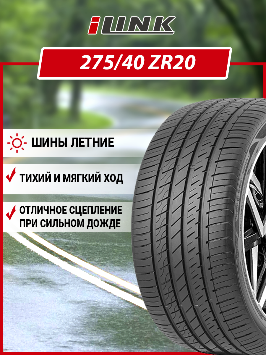 Шина летняя автомобильная iLink L-Zeal 56 275/40 ZR20 102W Run Flat