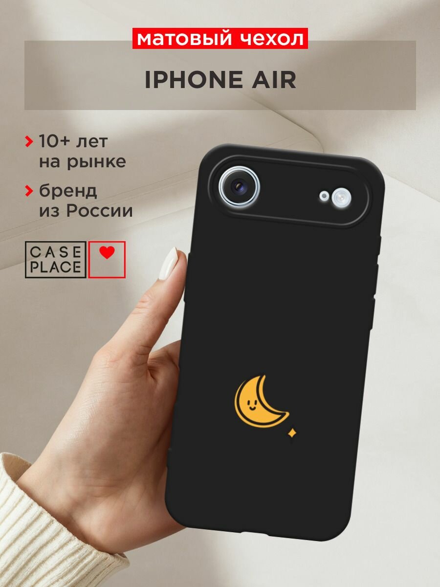 Черный матовый чехол на Apple iPhone Air / Айфон Айр с принтом "Полумесяц рисунок - 8 марта"
