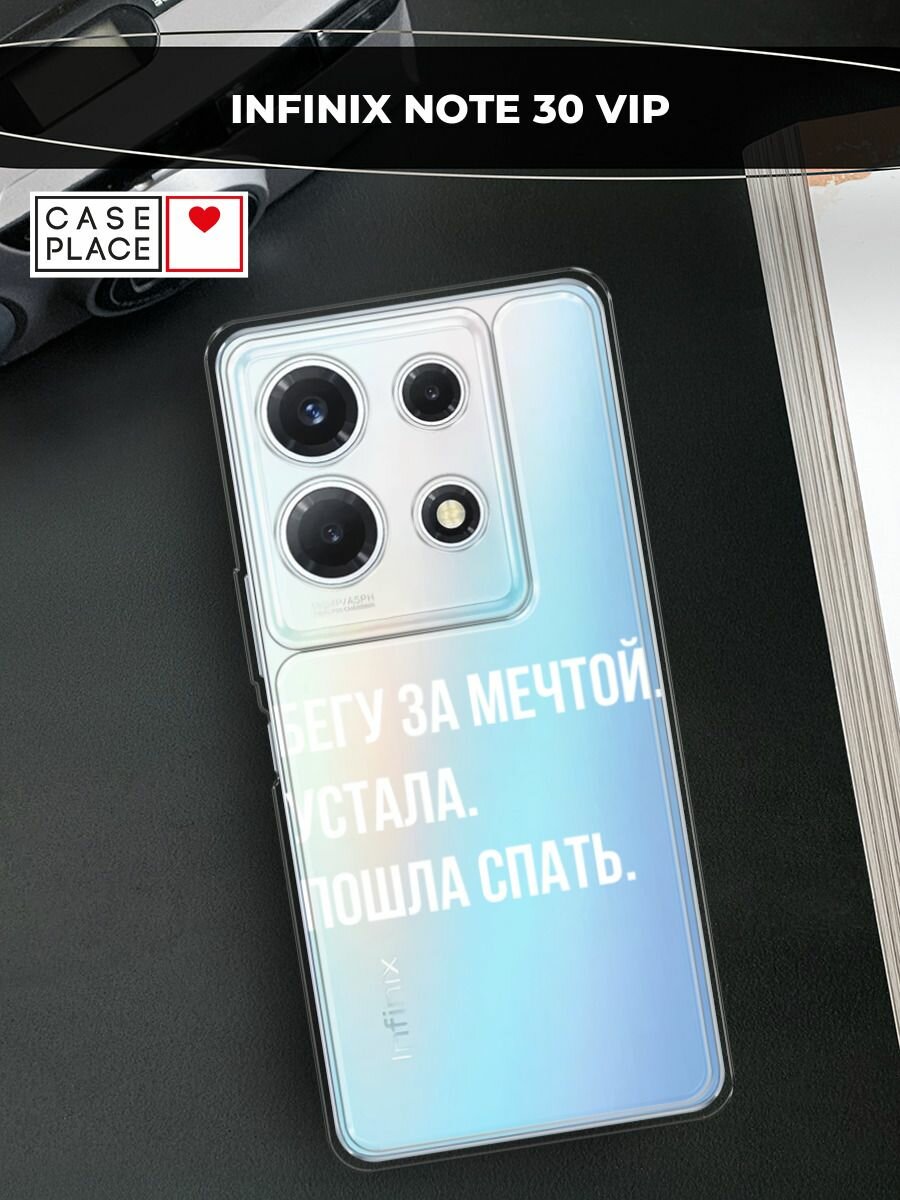 Чехол на Infinix Note 30 VIP / Инфиникс Нот 30 Вип с принтом "Целеустремленность", прозрачный