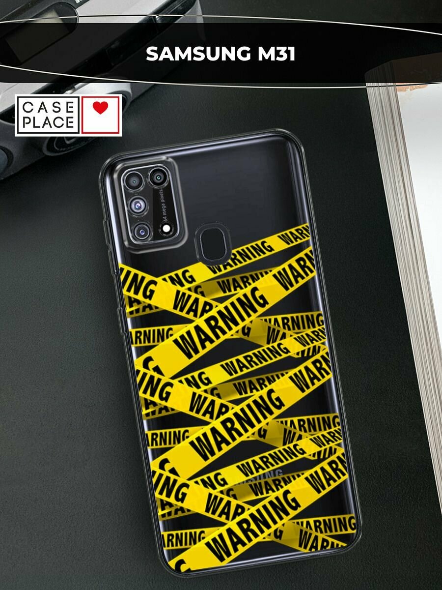 Чехол на Samsung Galaxy M31 / Самсунг Галакси М31 с принтом "Warning!", прозрачный