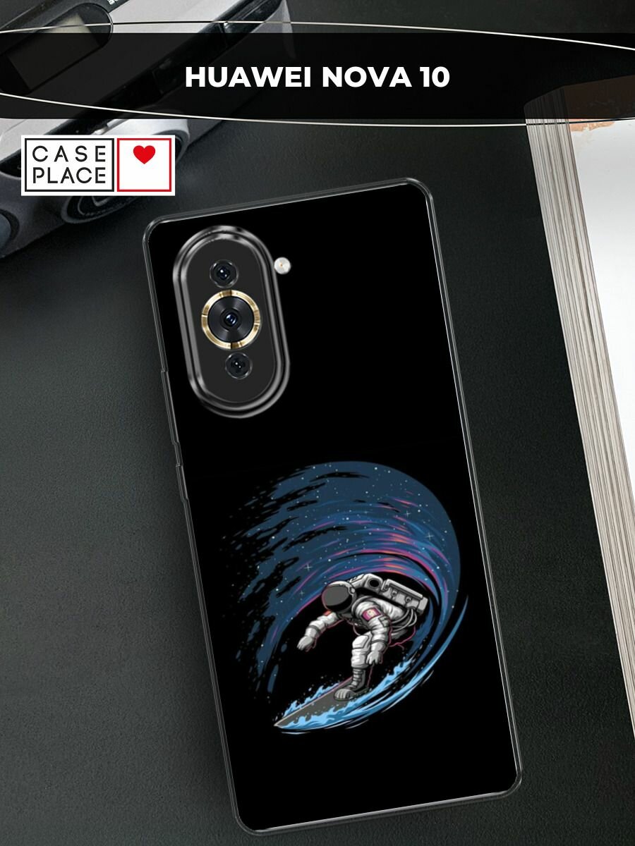 Чехол на Huawei Nova 10 / Хуавей Нова 10 с принтом "Космонавт на серфе"