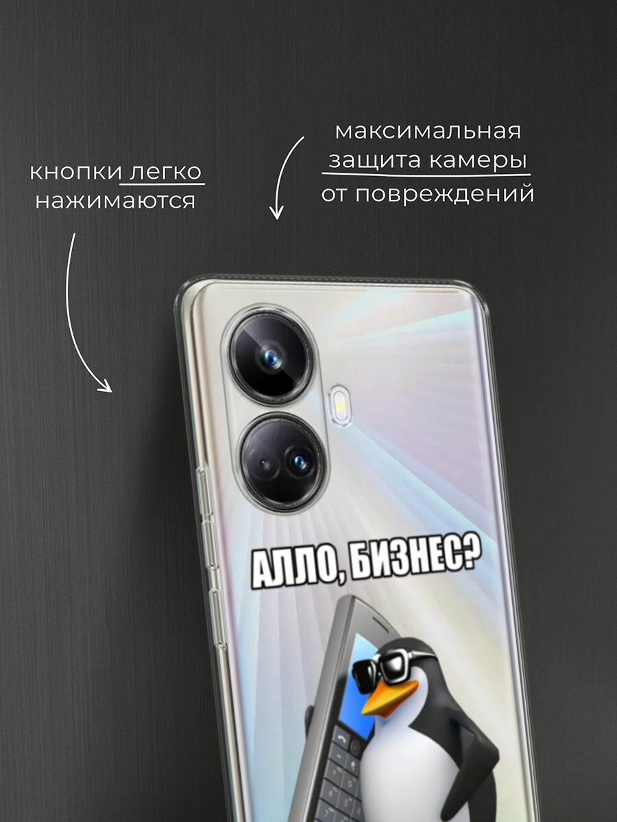 Чехол на Realme 10 Pro+ / Реалми 10 Про+ с принтом "Алло, бизнес?", прозрачный — фото 1