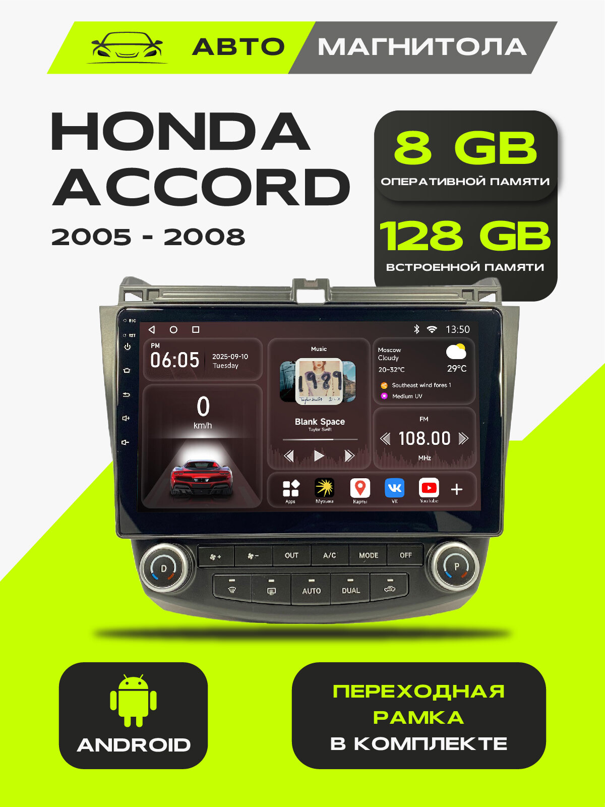 Андроид магнитола Honda Accord 7 2005-2008, 8/128GB, / Хонда Аккорд 7 + Переходная рамка