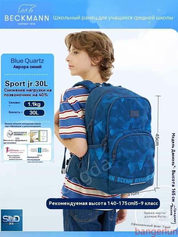 Школьный ранец Beckmann изготовлен из водонепроницаемой ткани, легко моется, подходит для учащихся 5-9 классов, объем 30 л, размер 45 *31