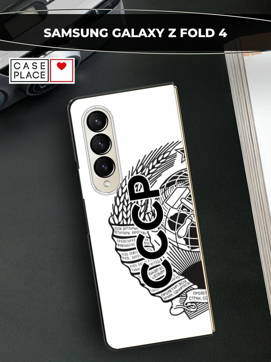 Чехол на Samsung Galaxy Z Fold 4 / Самсунг Галакси Зет Фолд 4 с принтом "Герб СССР"