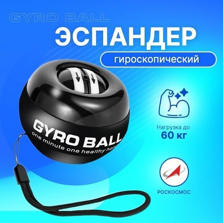 Эспандер Powerball, для тренировки мышц рук и спины, ABS-пластик, алюминий