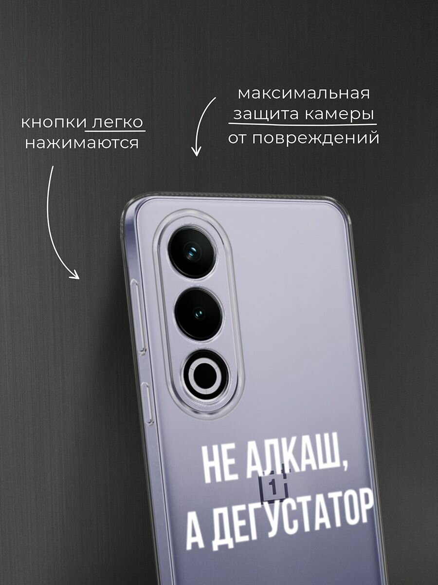 Чехол на Oneplus Ace 3V / Ван Плас Эйс 3V с принтом "Дегустатор", прозрачный — фото 1