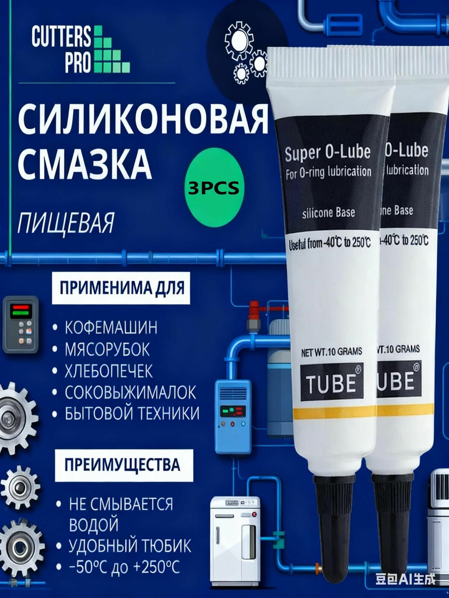 Силиконовая смазка для кофемашин и бытовой техники