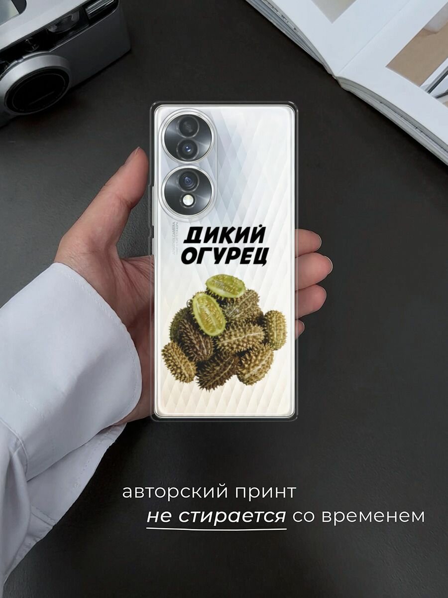 Чехол на Honor 70 / Хонор 70 с принтом "Дикий огурец", прозрачный — фото 1