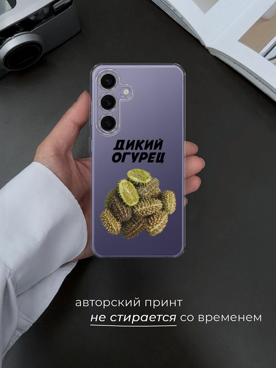 Чехол на Samsung Galaxy S24 Plus / Самсунг S24 Plus с принтом "Дикий огурец", прозрачный — фото 1