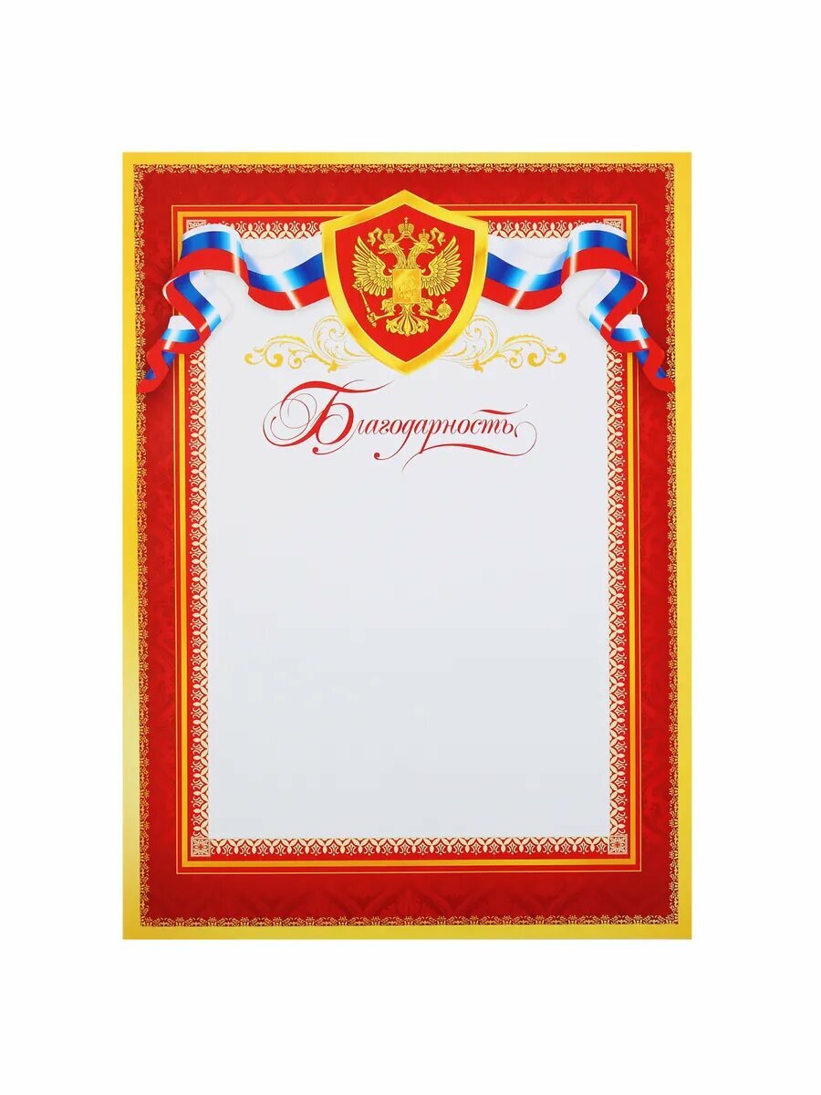 Благодарность для принтера А4