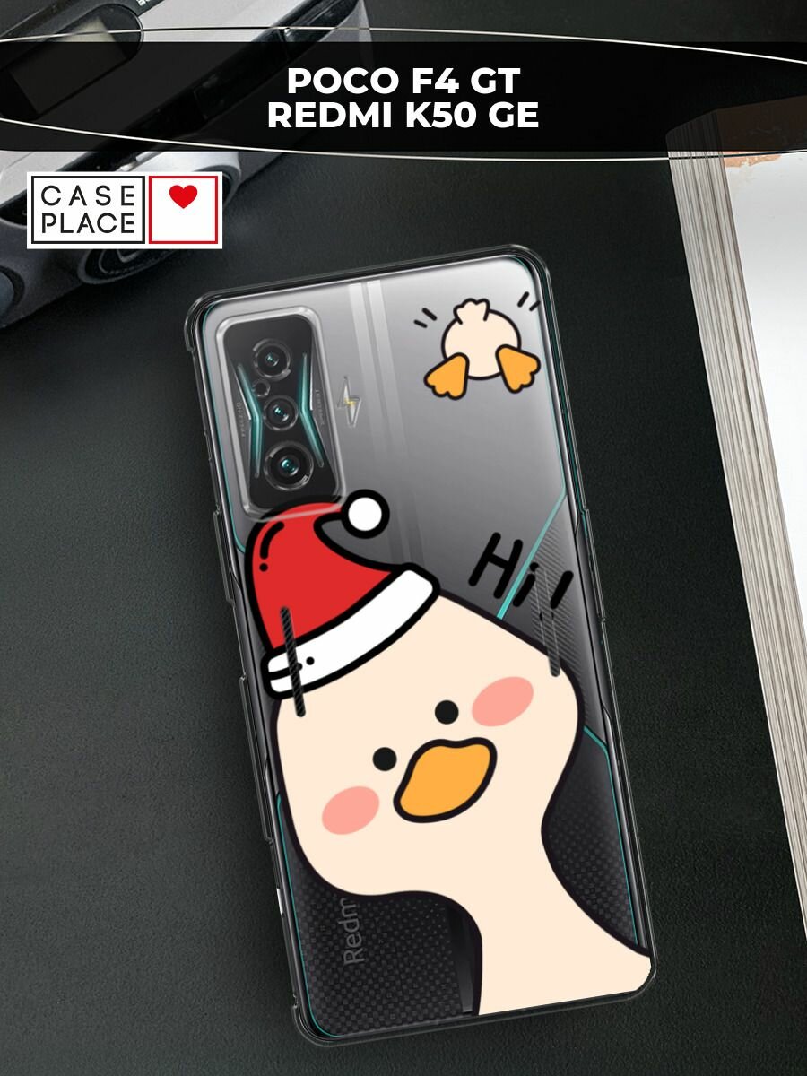 Чехол на Xiaomi Redmi K50 GE/Poco F4 GT / Сяоми Редми K50 GE/Поко F4 GT с принтом "Новогодний гусь Hi 2", прозрачный