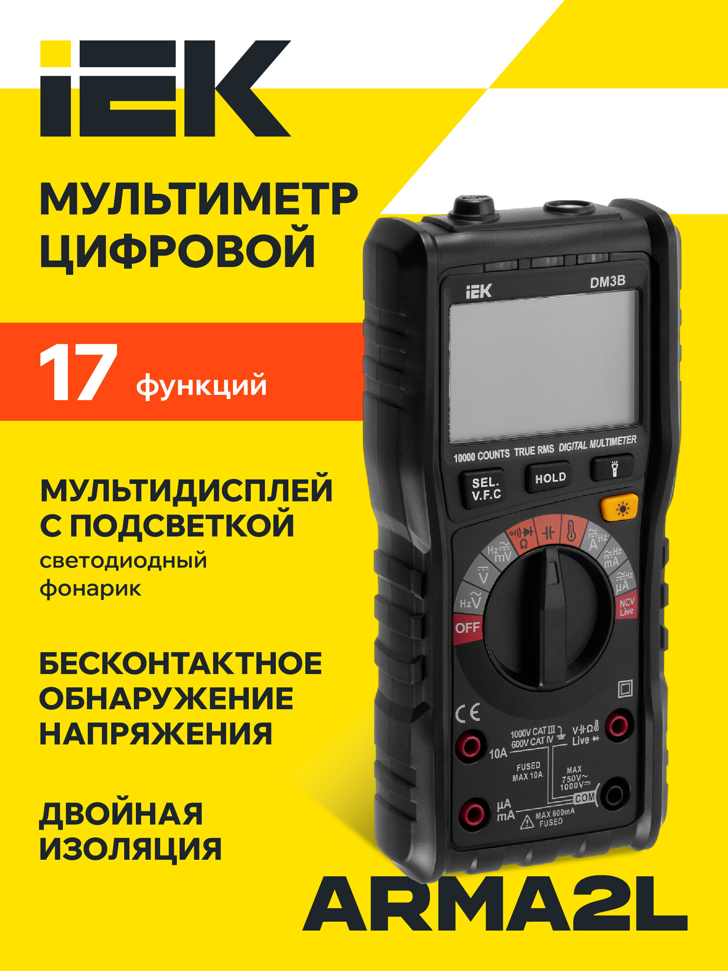 Мультиметр цифровой IEK DM3B ARMA2L 5, True RMS, AC750В, DC1000В, измерение температуры до 1000°C