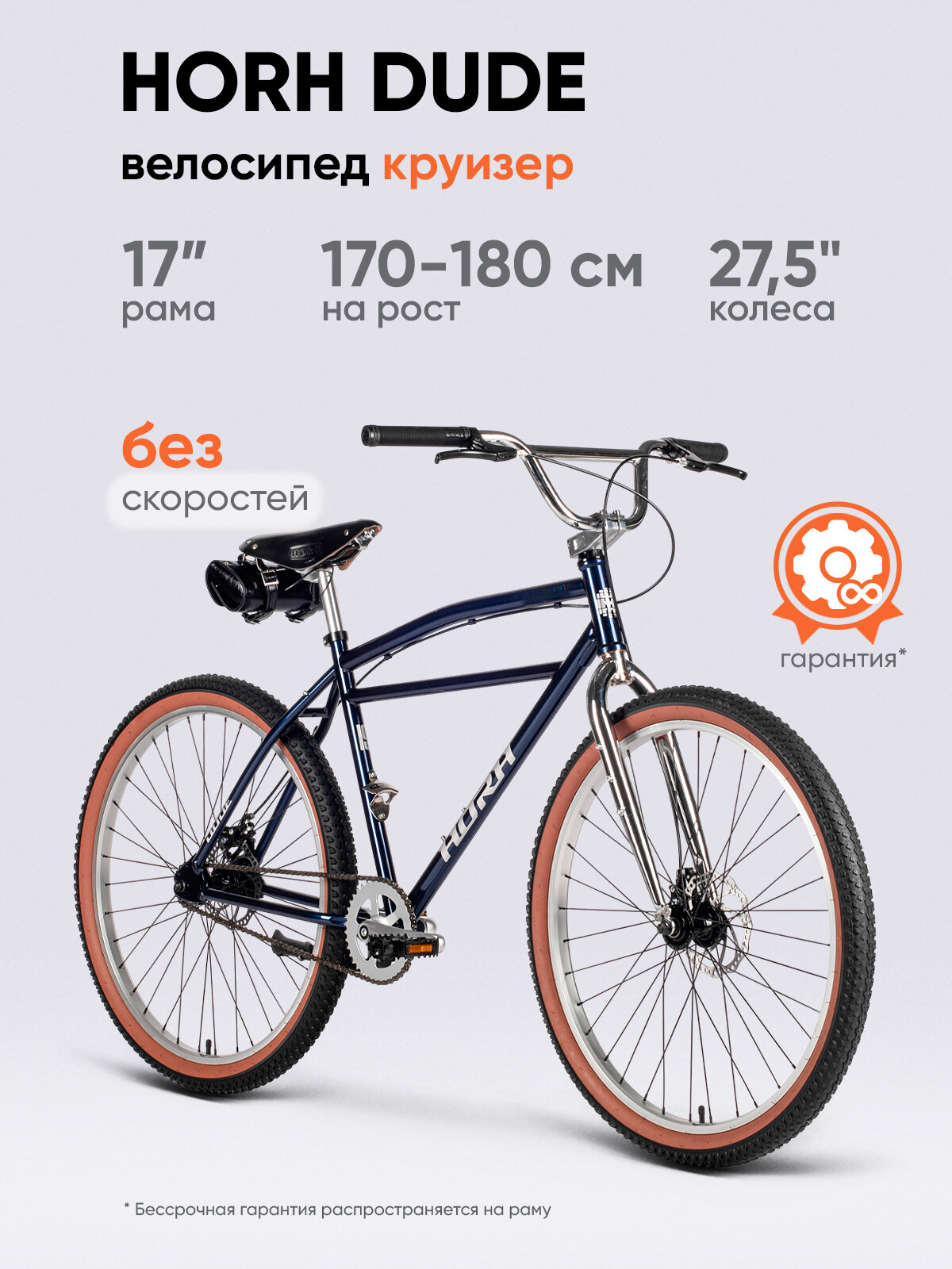 Велосипед городской HORH DUDE Blue-Chrome 27,5(2026)для взрослых ростом 170-180см, стальная рама 17"