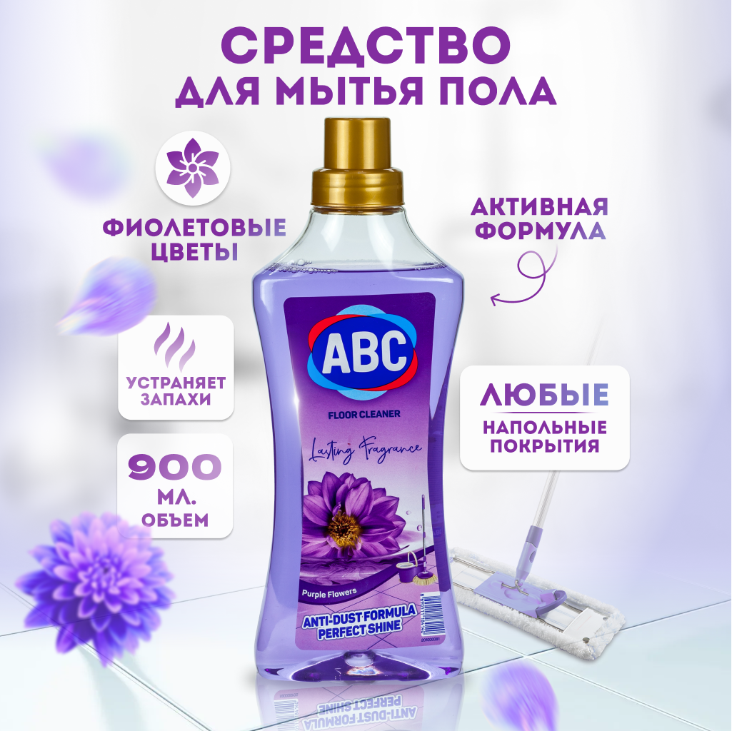 Средство для мытья полов и поверхностей ABC фиолетовые цветы, 900 мл