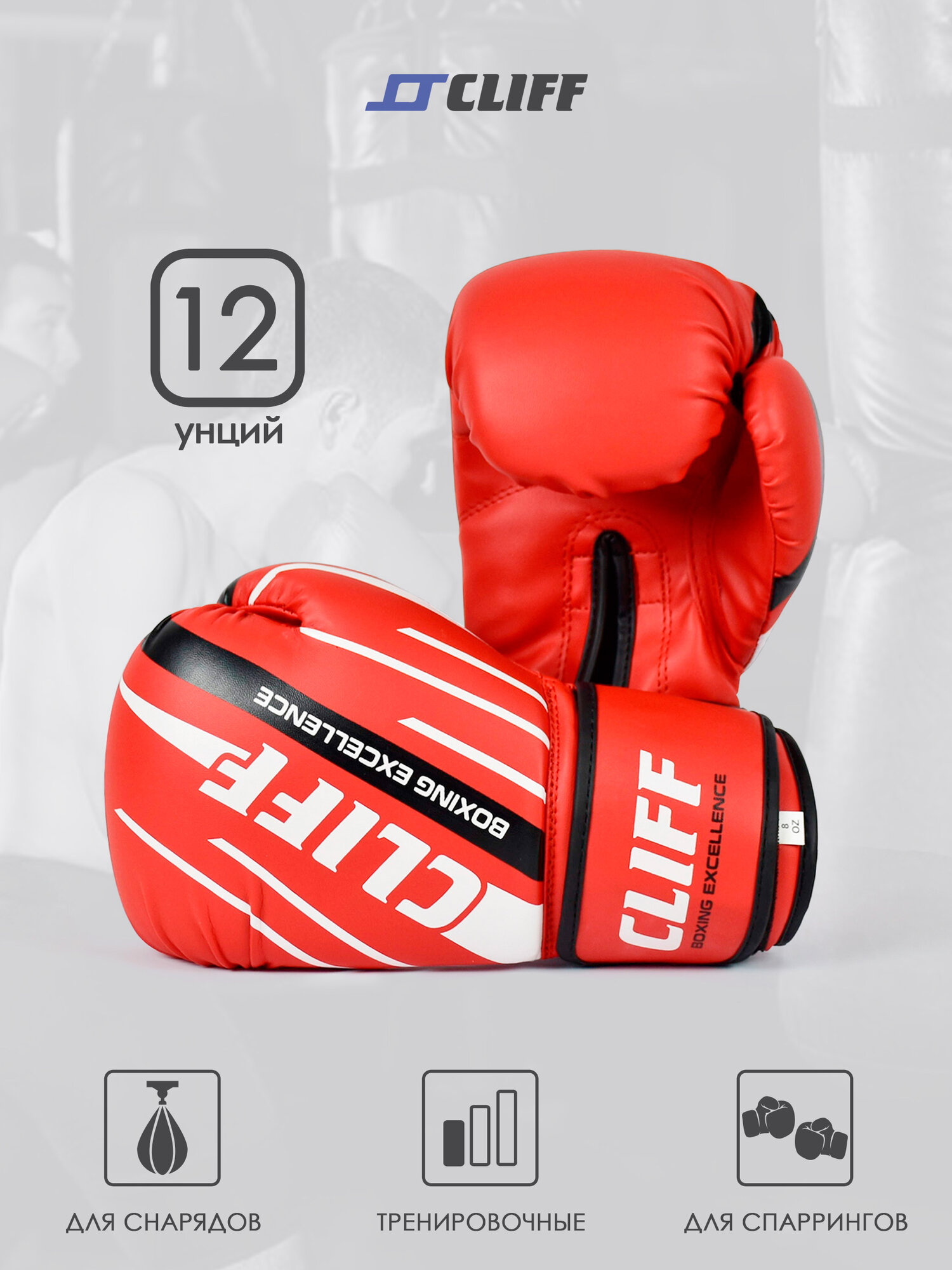Перчатки боксёрские тренировочные CLIFF 111, PVC+FLEX, 12 унций, красные