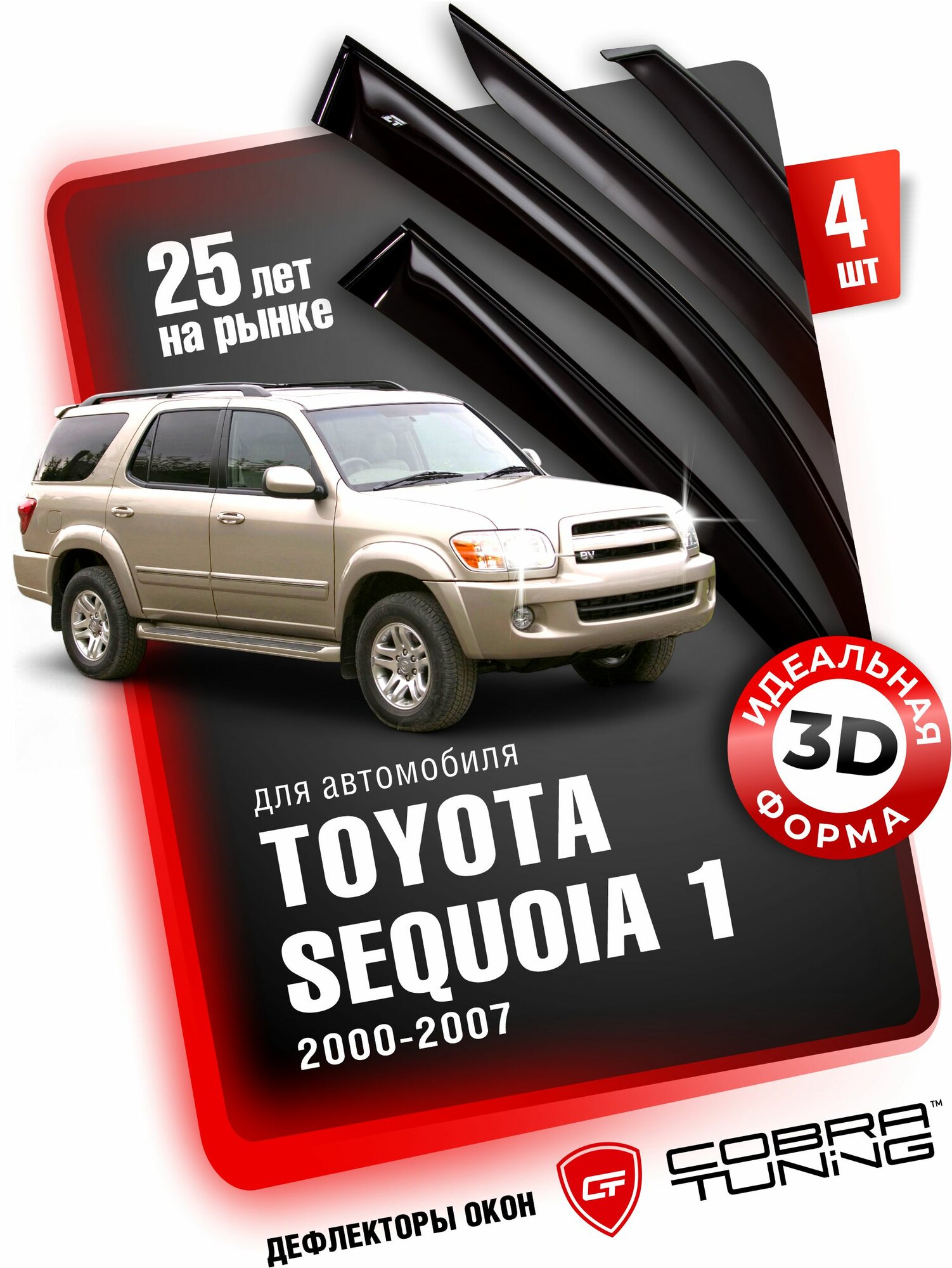 Дефлекторы боковых окон для Toyota Sequoia 1 (Тойота Секвойя) 2000-2007, ветровики на двери автомобиля, Cobra Tuning
