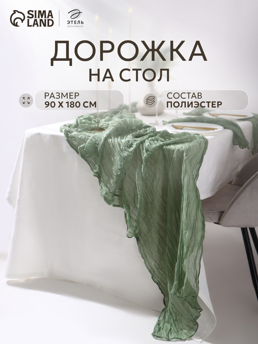 Сервировочная дорожка на стол Этель "Ethereality" размер 90×180 см, цвет зелёный