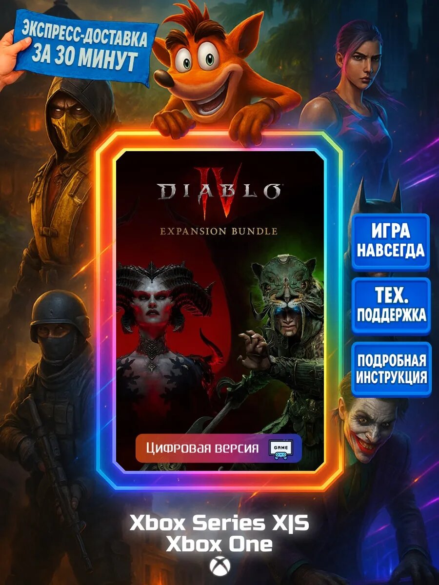 Diablo IV - Expansion One, Series X|S | Экшен и приключения | Английский язык | Цифровая версия