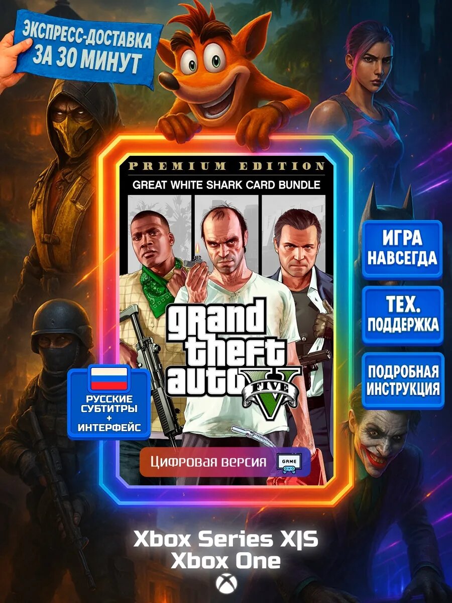 Grand Theft Auto V: Premium Ed One, Series X|S | Экшен и приключения | Русские субтитры и интерфейс | Цифровая версия