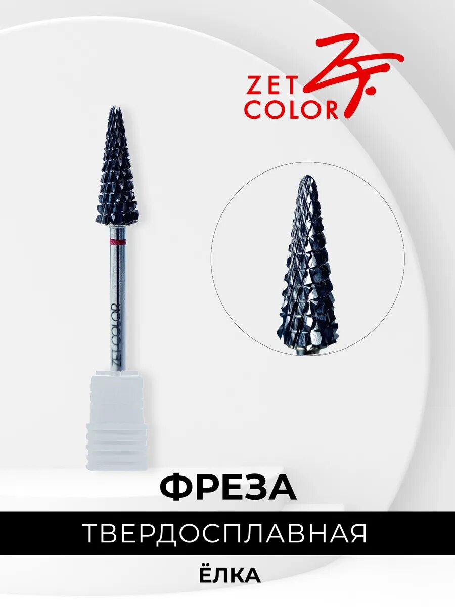 Твердосплавная фреза "Ёлка" с розовой насечкой