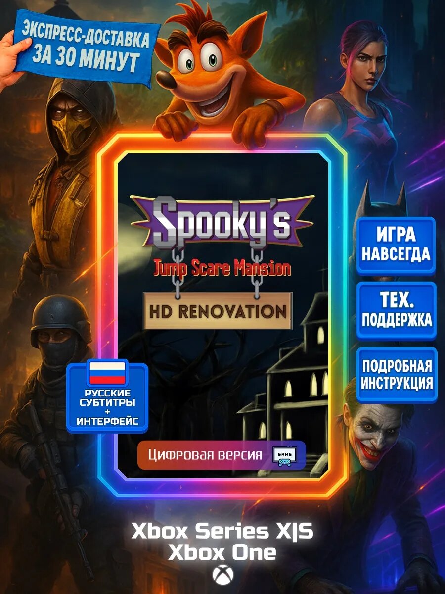 Spooky's Jump Scare Mansion: HD Renovation One, Series X|S | Экшен и приключения | Русский интерфейс | Цифровая версия