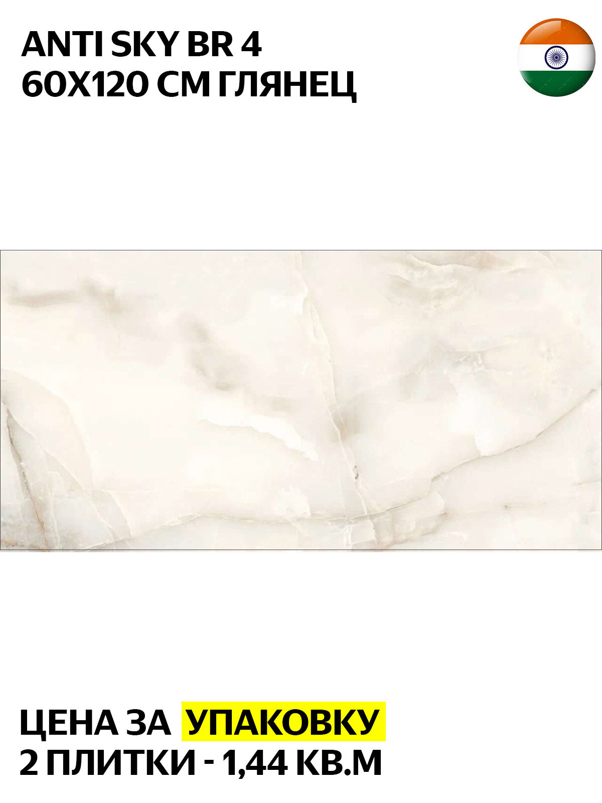 Керамогранит Belleza Anti Sky 60х120 см, плитка под мрамор, глянцевая, цена за упаковку 2 плитки